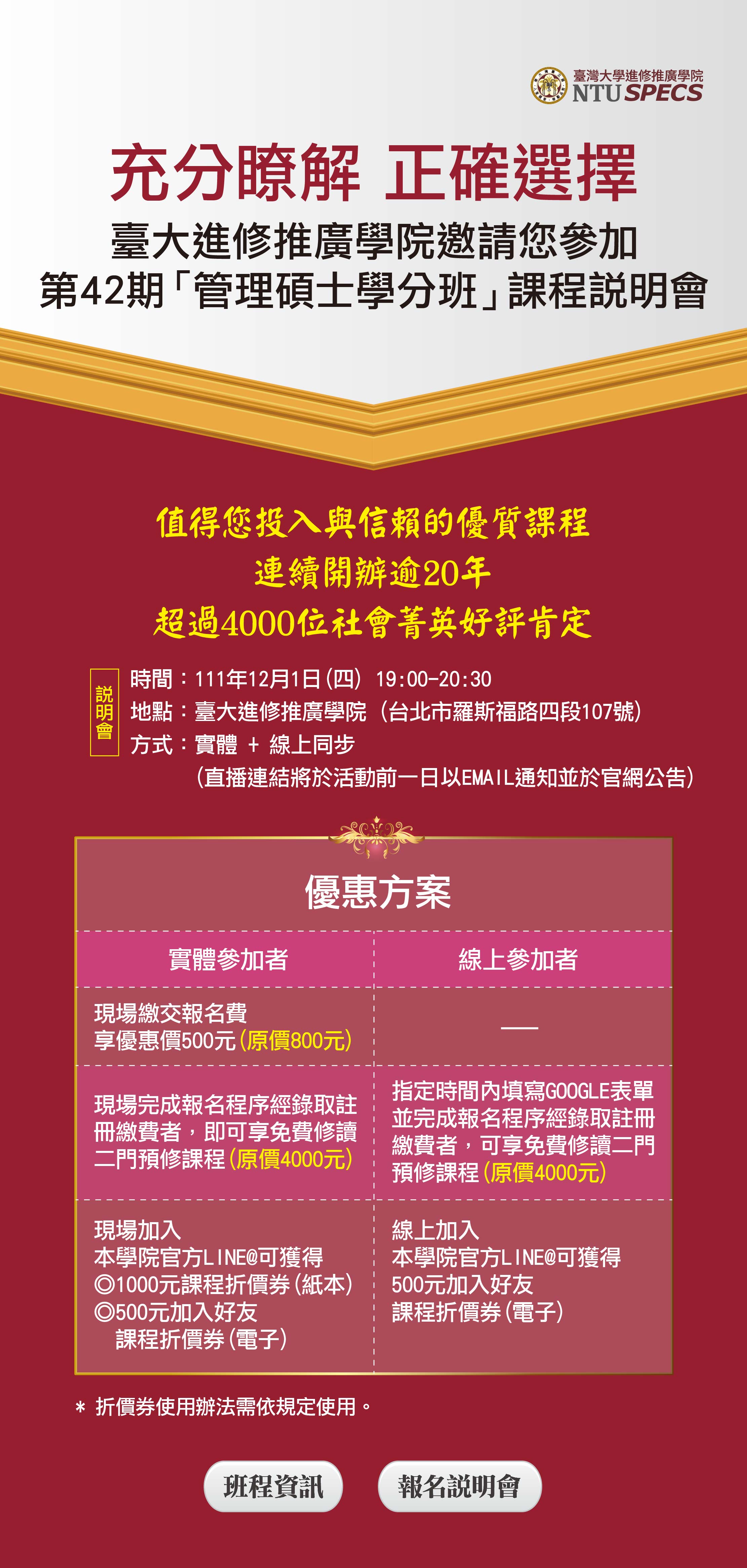 管理碩士學分班說明會│台大進修推廣學院