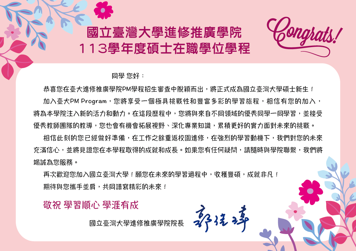 重要訊息 台大推廣教育網